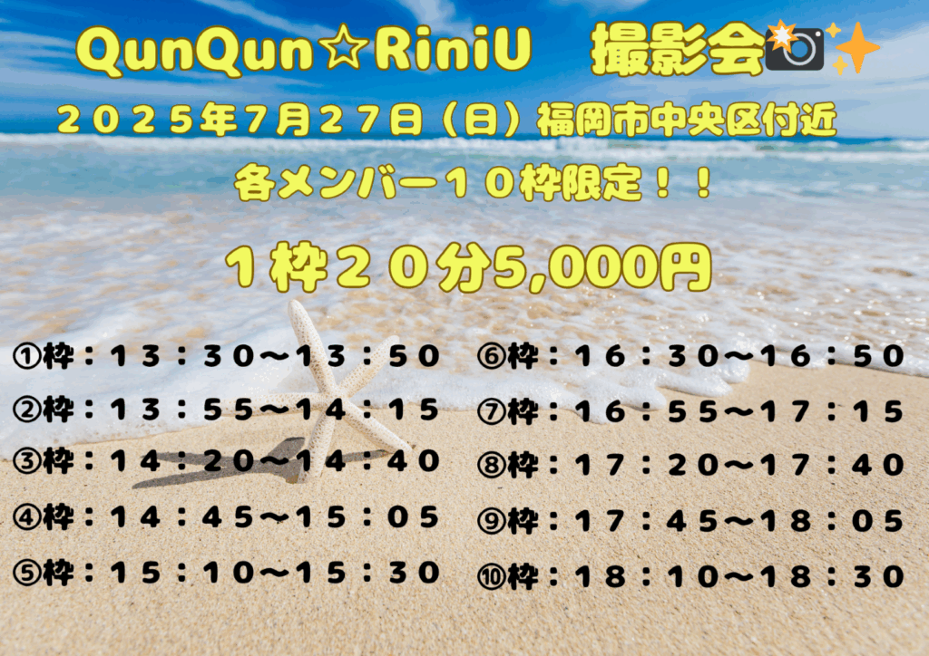 QunQun☆RiniU（きゅんきゅん☆りにゅー）公式サイト